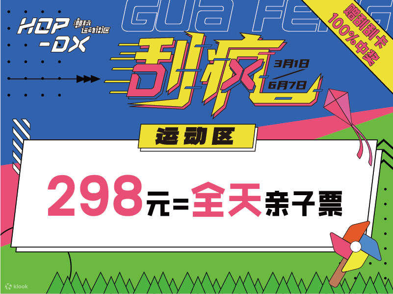 HOP-DX trendy sports block - Klook Hong Kong